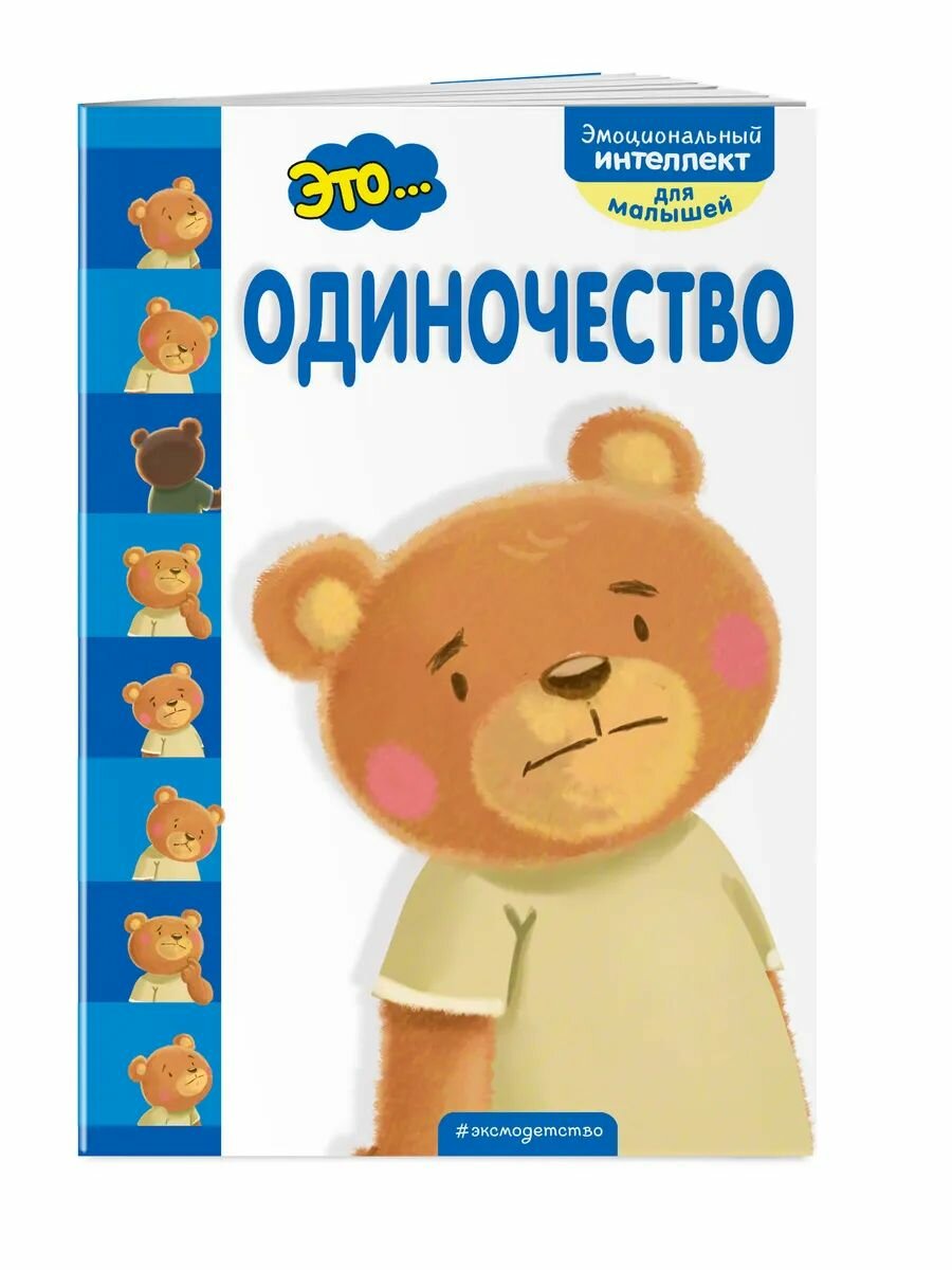 Это. одиночество