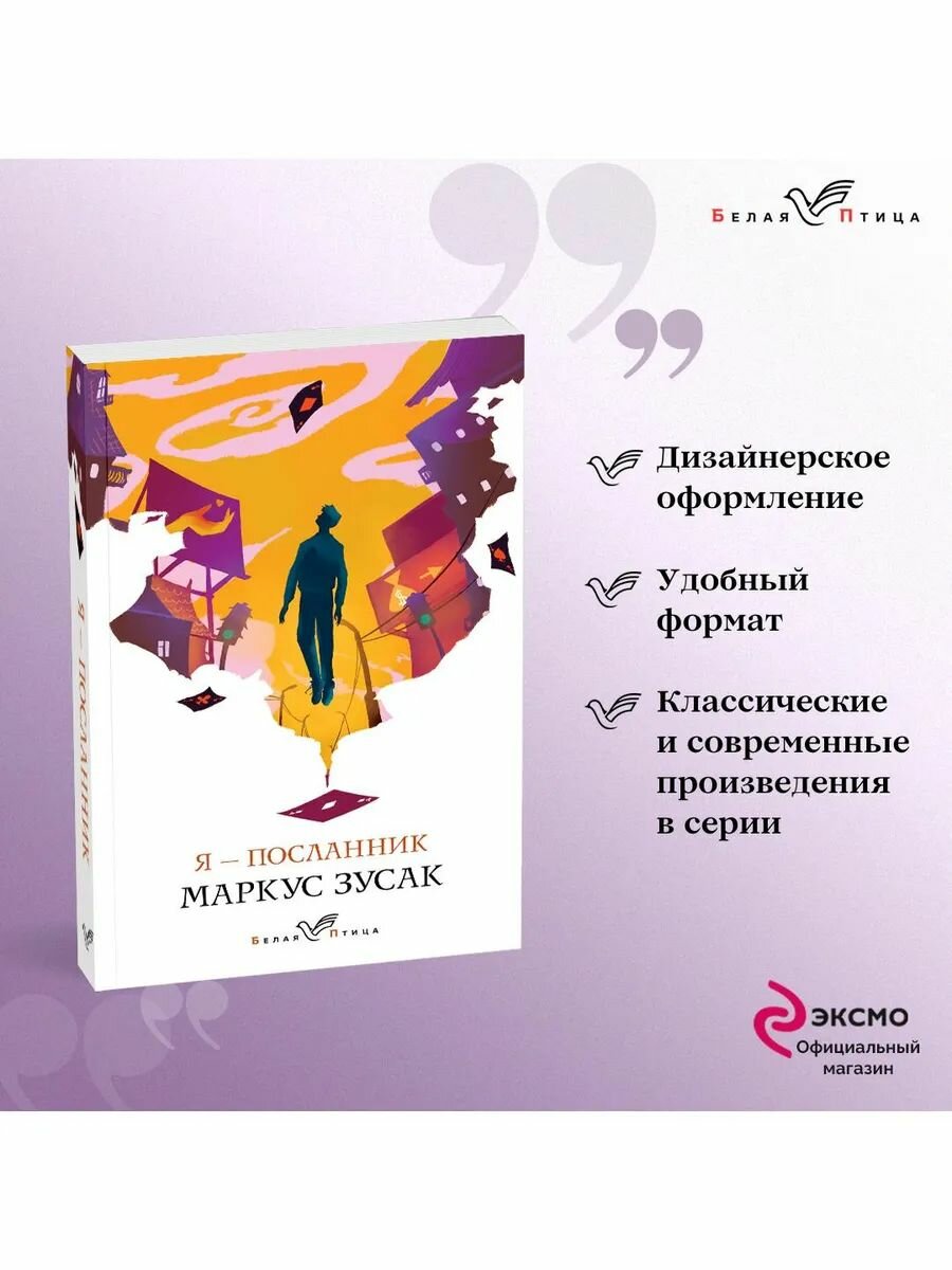 Я посланник