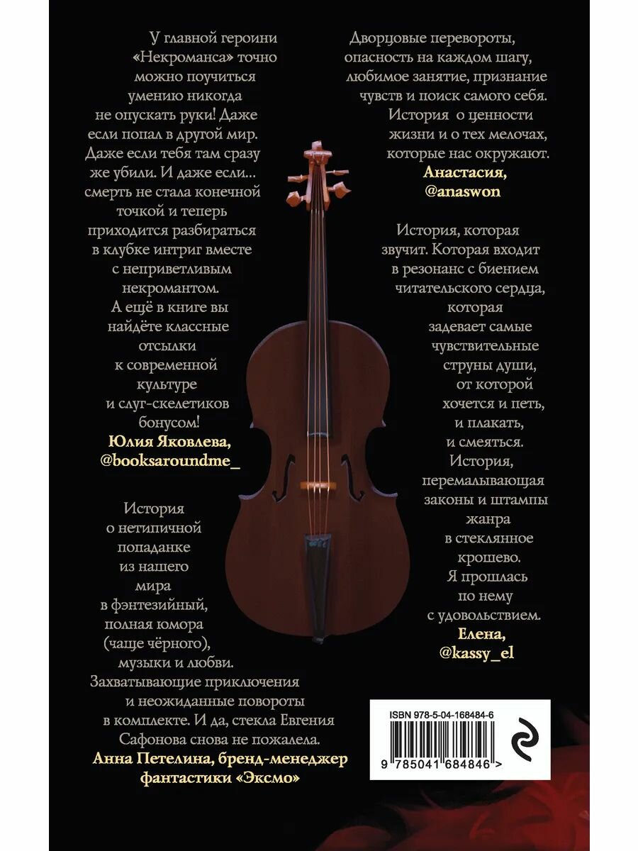 Некроманс. Opus 1 — фото 1