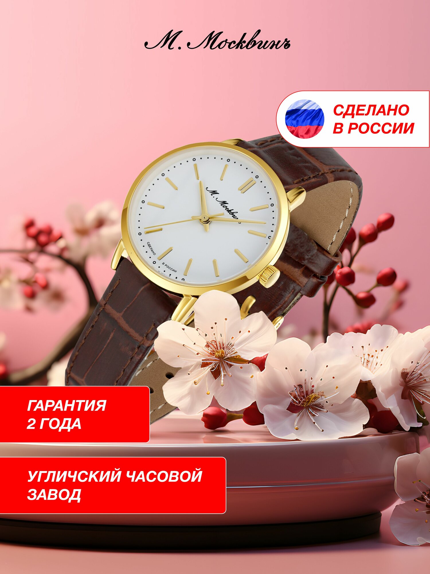 Наручные часы Mikhail Moskvin