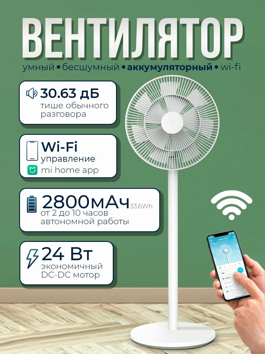 Вентилятор напольный бесшумный аккумуляторный умный