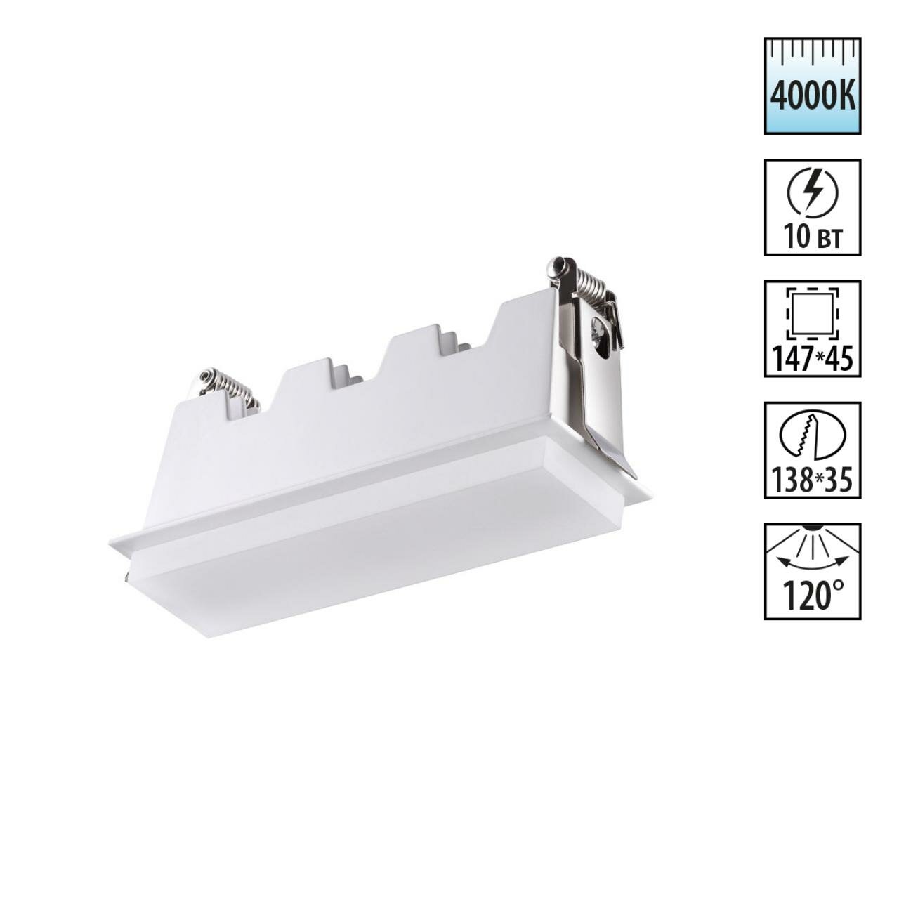 Встраиваемый светильник Novotech Hielo 358240