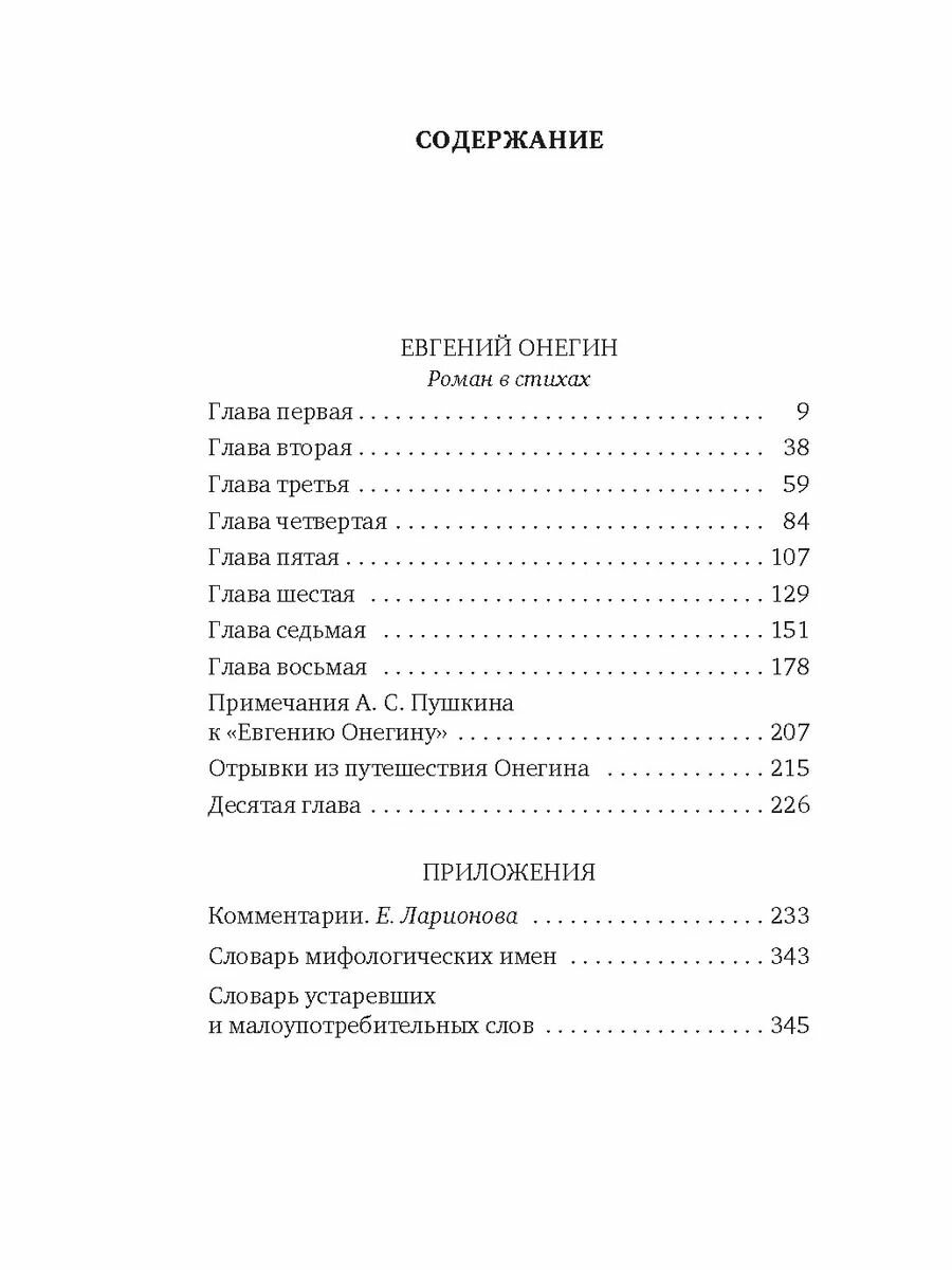 Евгений Онегин — фото 1