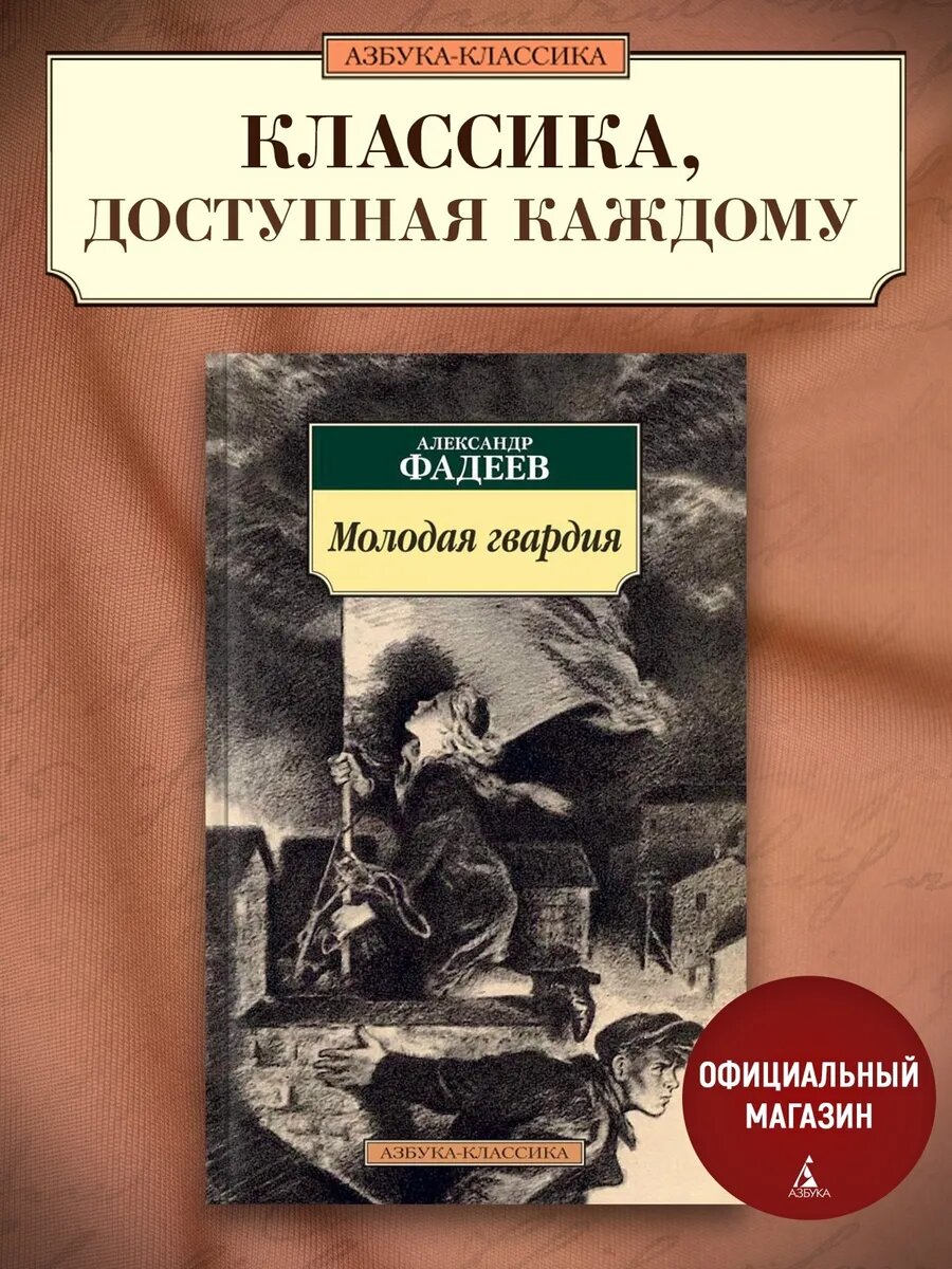 Молодая гвардия