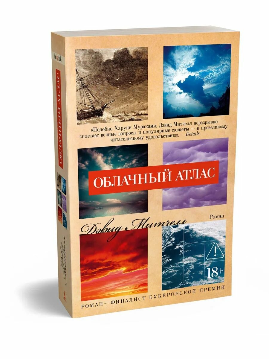 Облачный атлас
