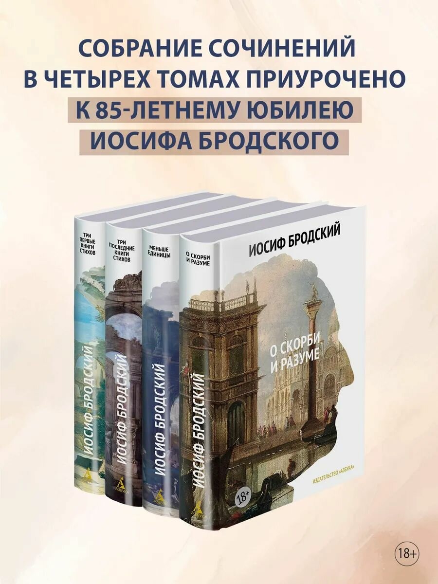 Собрание сочинений Бродского. Комплект из 4-х книг