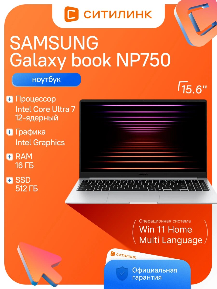 Ноутбук Samsung Galaxy Book 5 NP750 15.6" IPS Ultra 7 255U 16/512ГБ Win 11 Home серебристый NP750XHD-KB1US