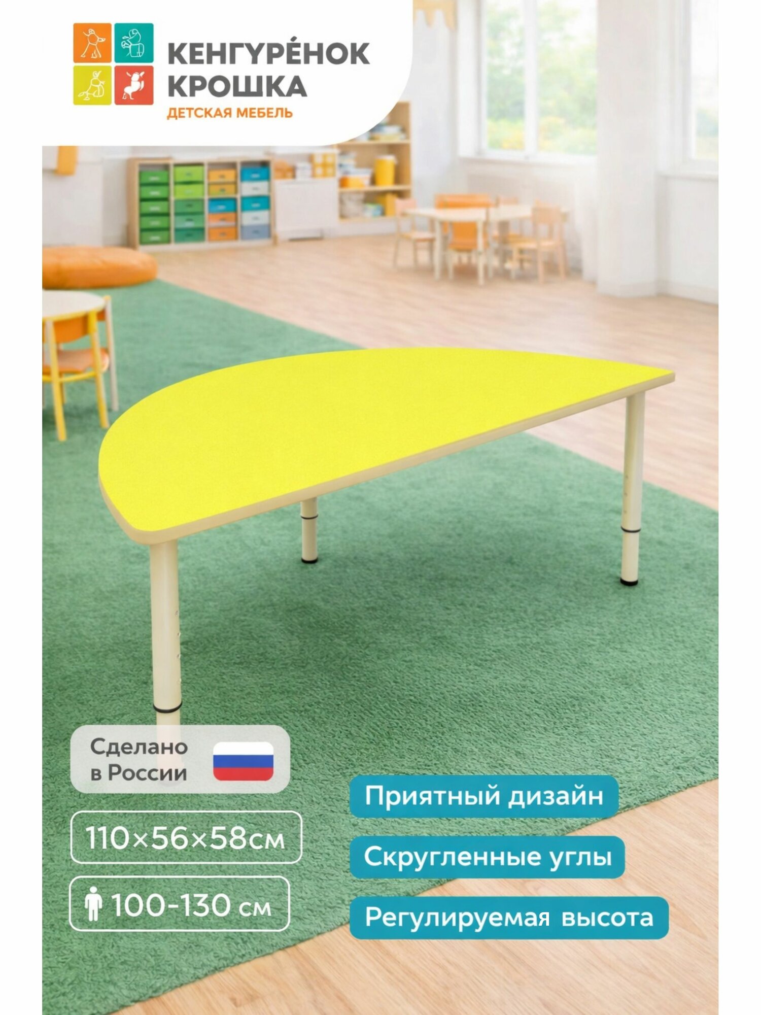 Столик детский растущий Полукруг желтый