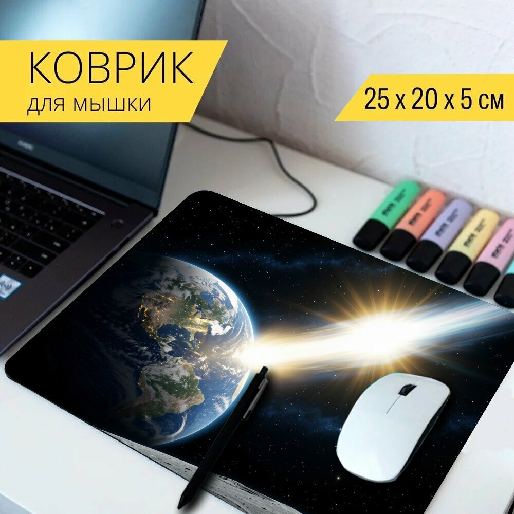 Коврик для мыши с принтом "Земля и космический луч. Фантастическая сцена в открытом космосе: планета с огнями континентов, лунная поверхность с кратерами, яркая вспышка и." 25x20см.