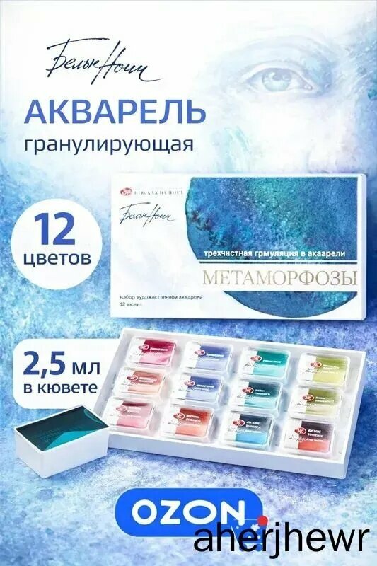 Краски акварельные, 2.5 мл.