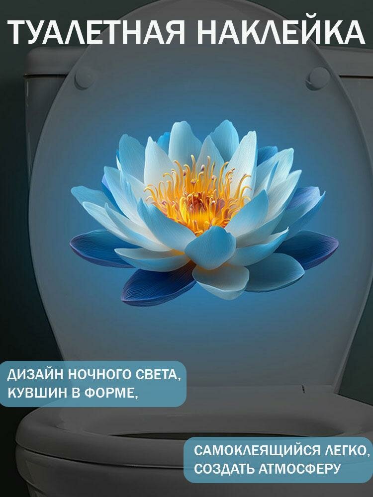 Светящаяся наклейка на унитаз