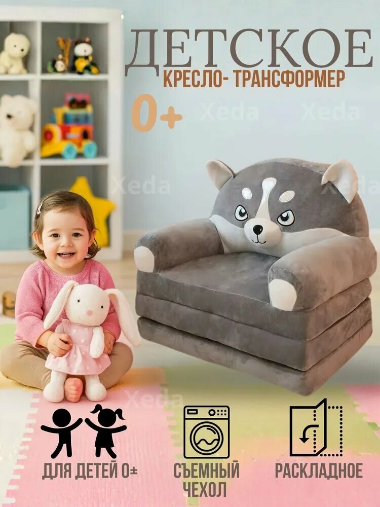 Кресло детское,50х40х31см