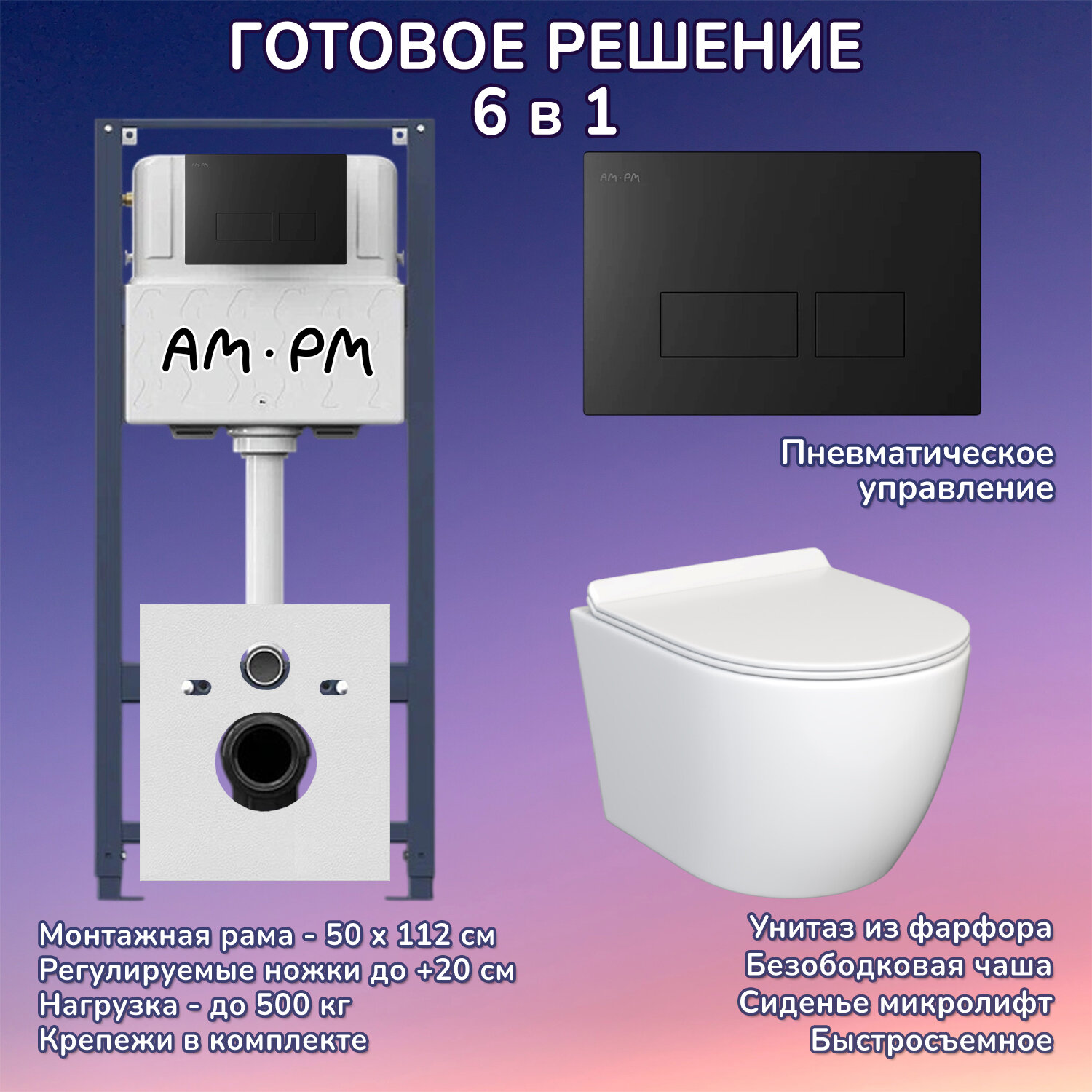 Комплект: Инсталляция AM.PM Pro I012704+Кнопка I047038 черная+JOKI Stella JK1061016 белый унитаз
