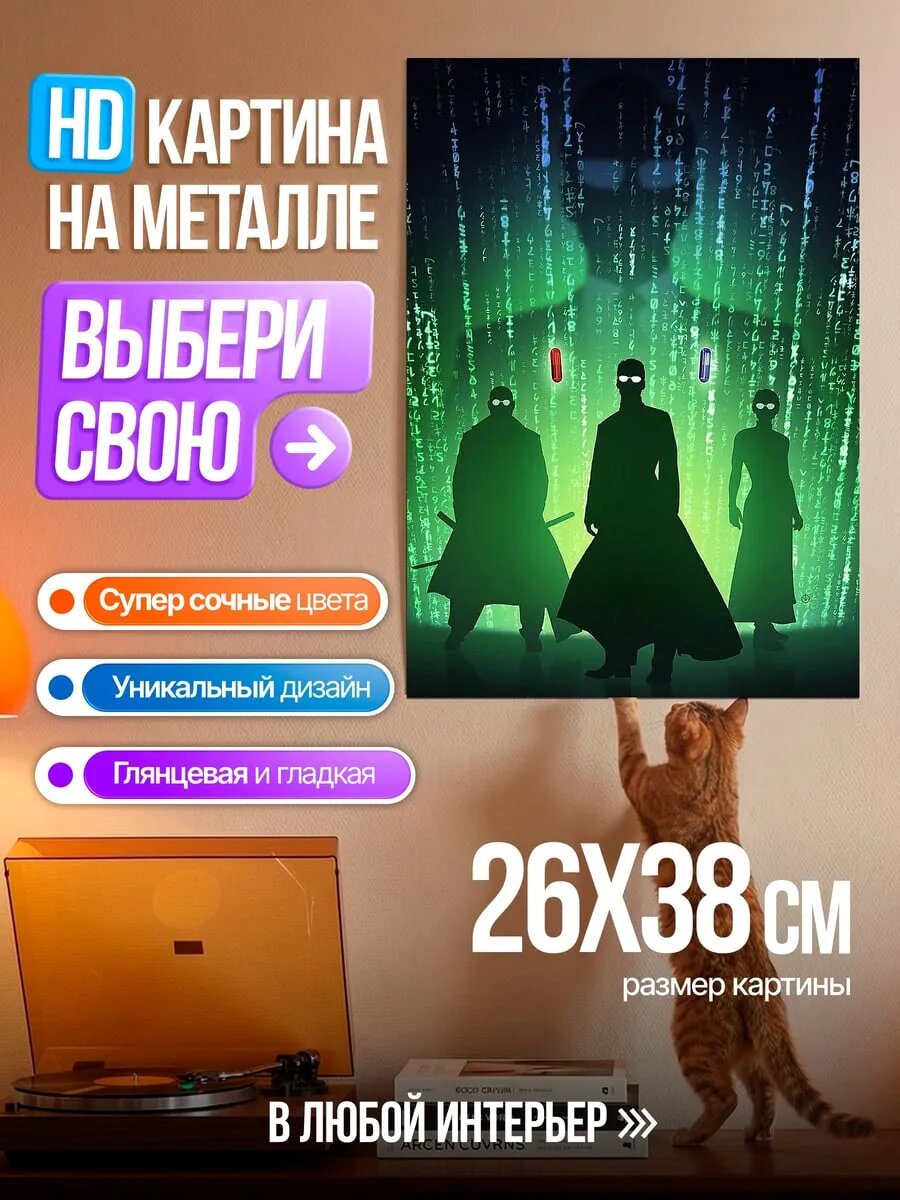 Картина на HD металле Матрица трио силуэты