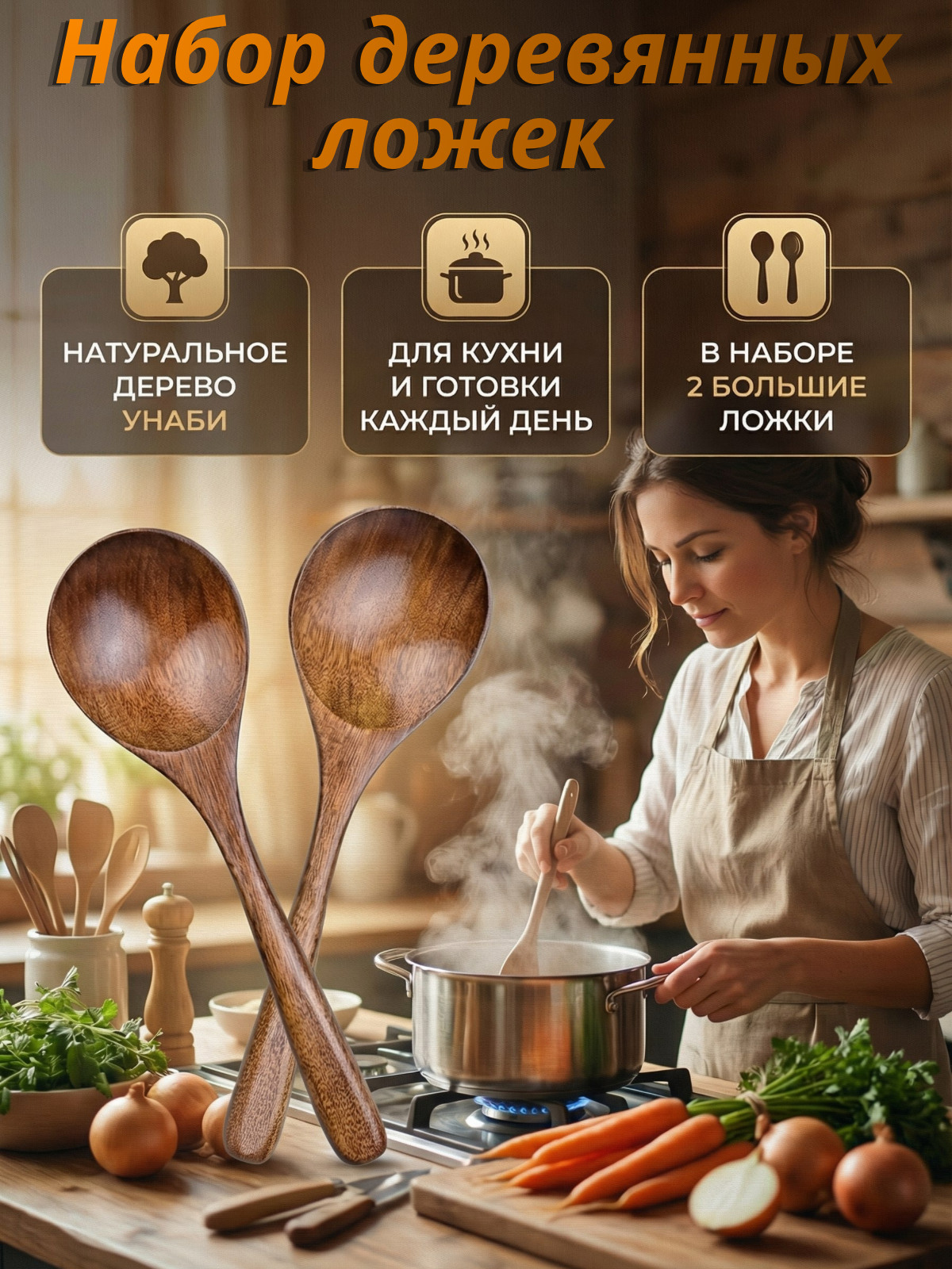 Ложка большая деревянная кулинарная столовая, набор - 2 шт. / Цвет коричневый / Размер 20 х 6 см