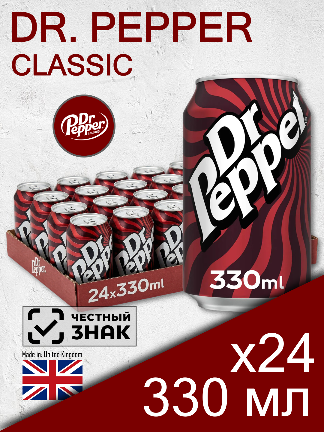 Dr. Pepper, 0.33 л, 24 шт, банка (газированный напиток Доктор Пеппер, классический, Великобритания)