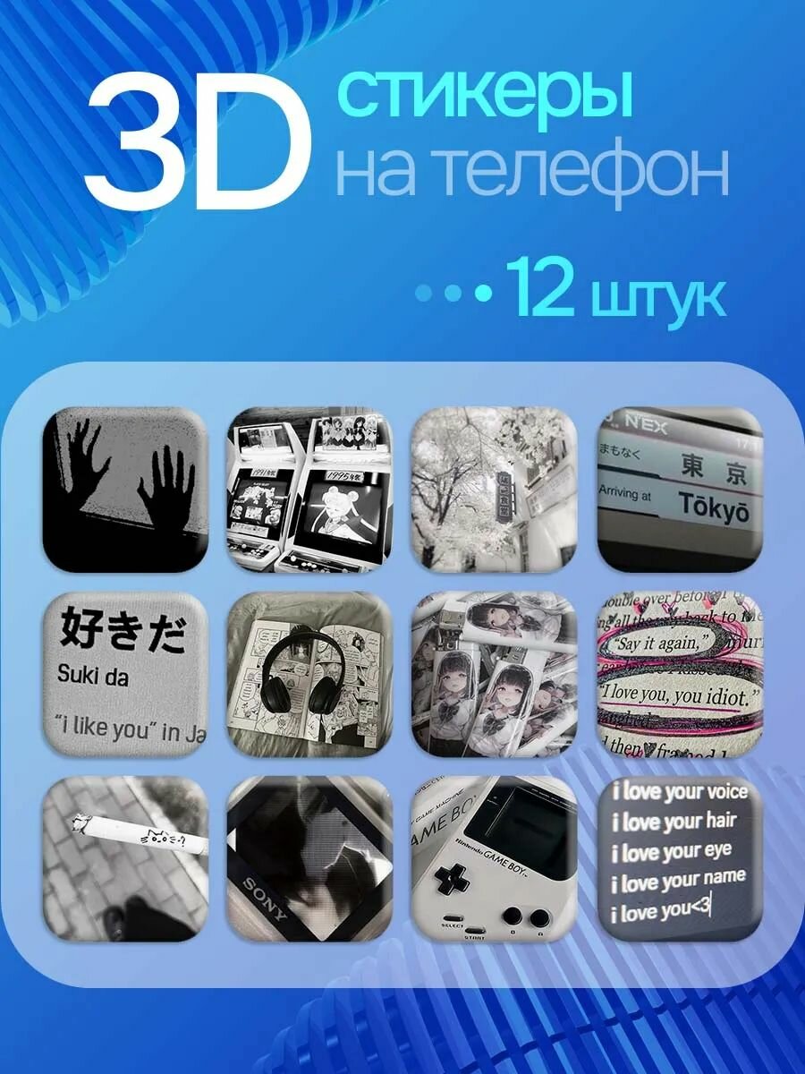 3D стикеры на телефон Япония