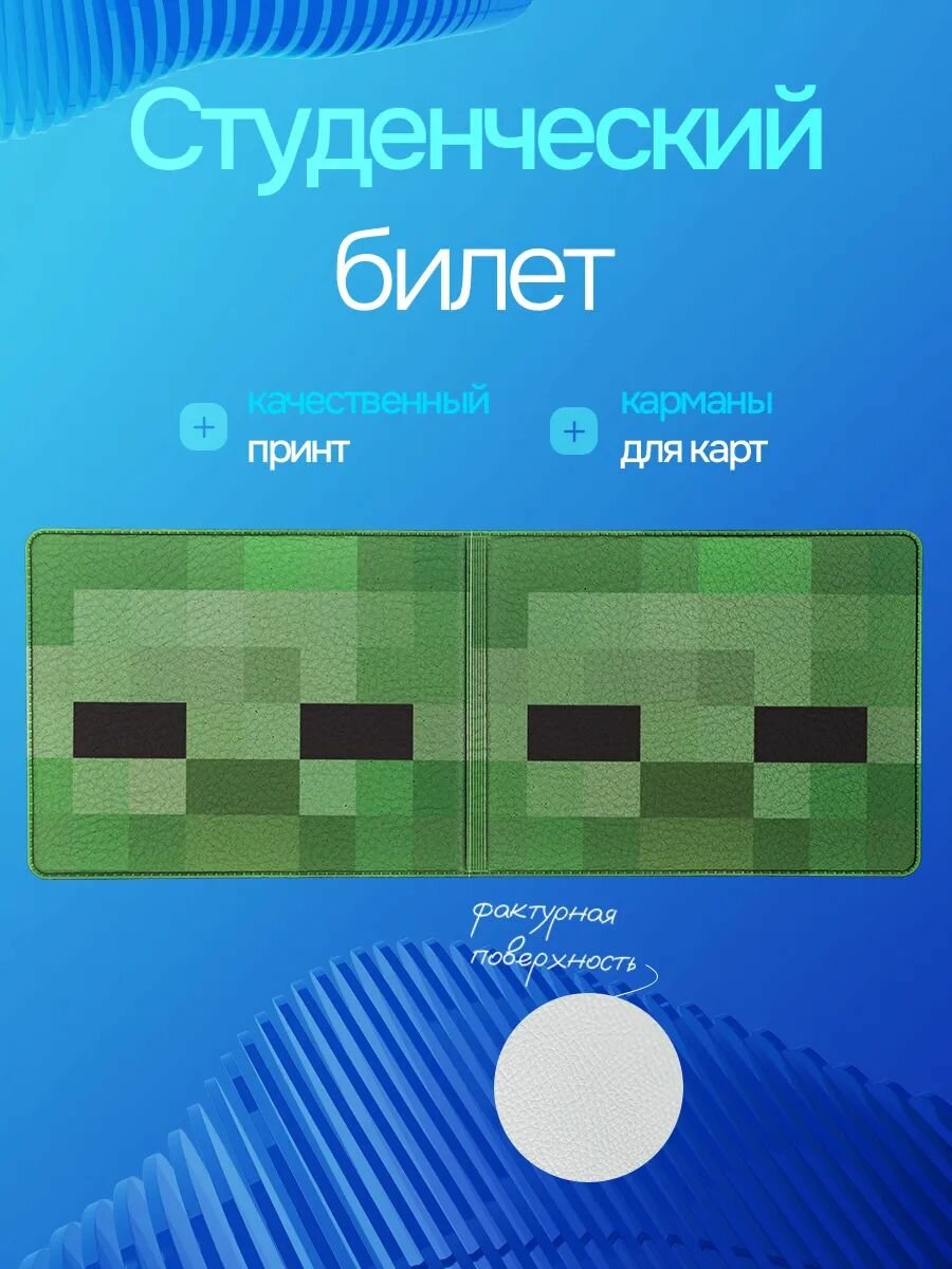 Обложка для студенческого билета
