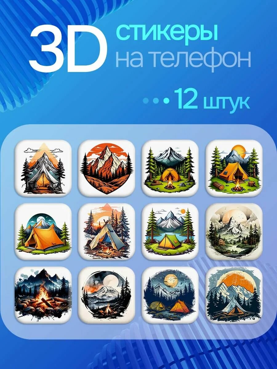3D стикеры на телефон Поход в горы