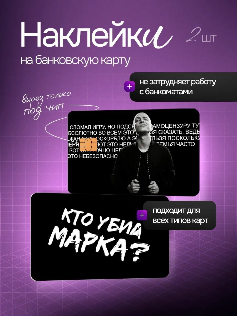 Наклейка на банковскую карту Оксимирон