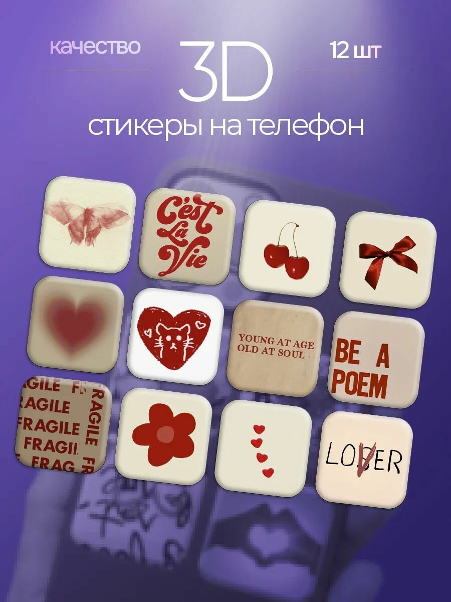 3D стикеры на телефон эстетика красного