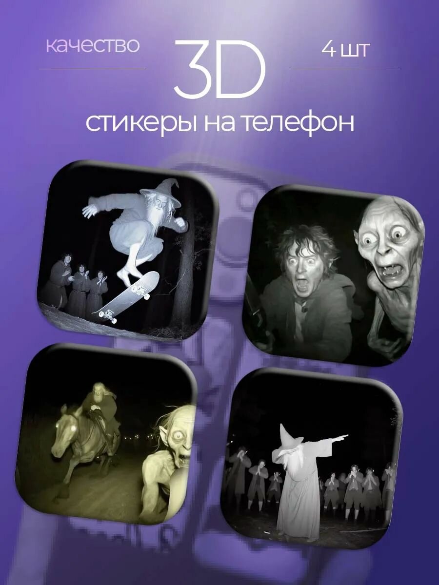 3D стикеры на телефон властелин колец