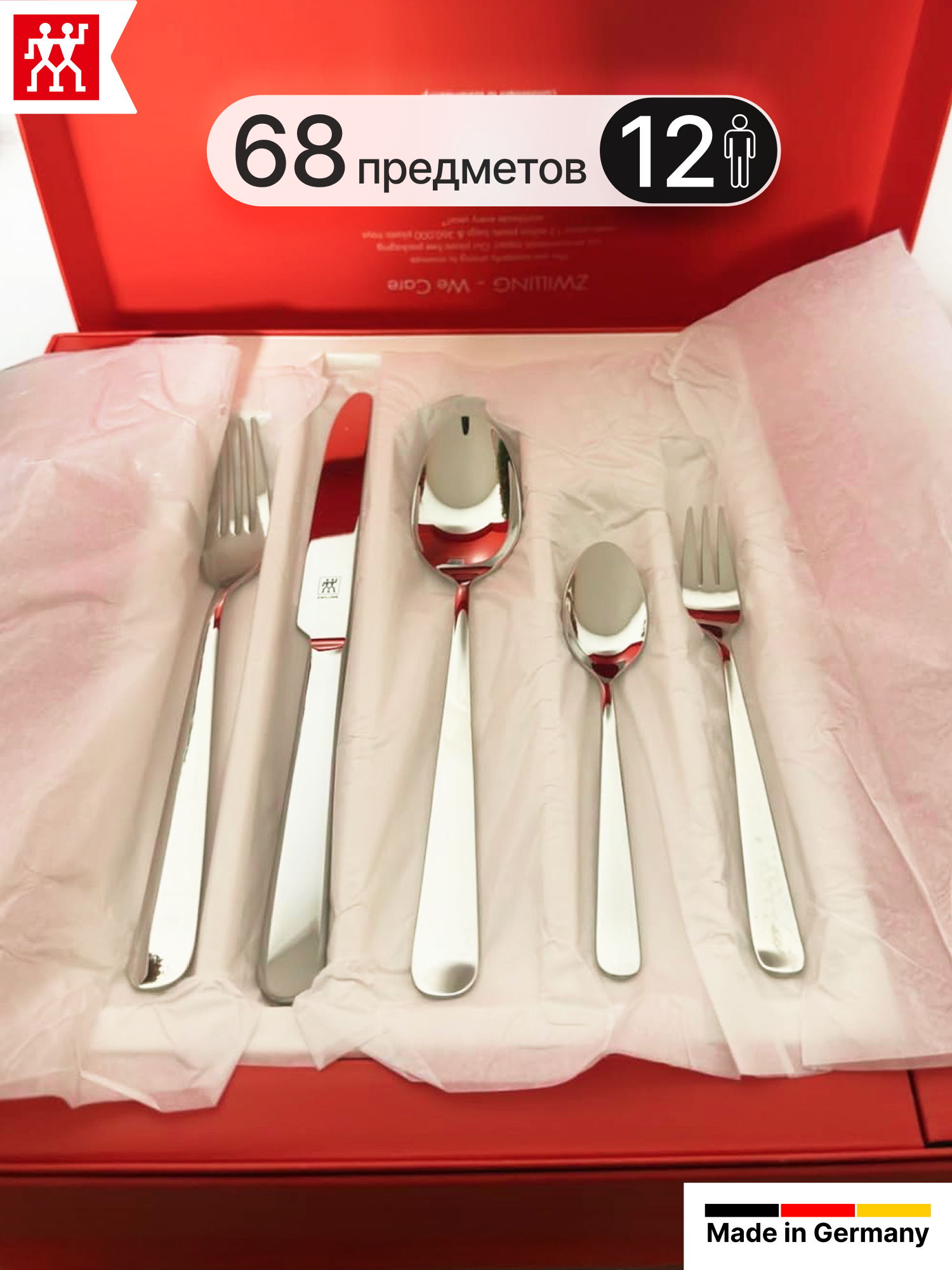 Набор столовых приборов Zwilling Swing, 68 предметов, на 12 персон