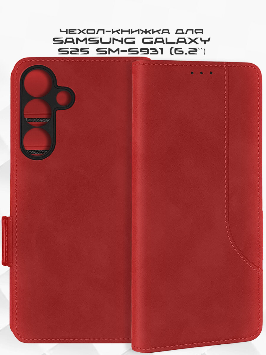 Чехол для Samsung Galaxy S25 S931 красный / книжка, подставка, отделение для карт, магнитная застежка