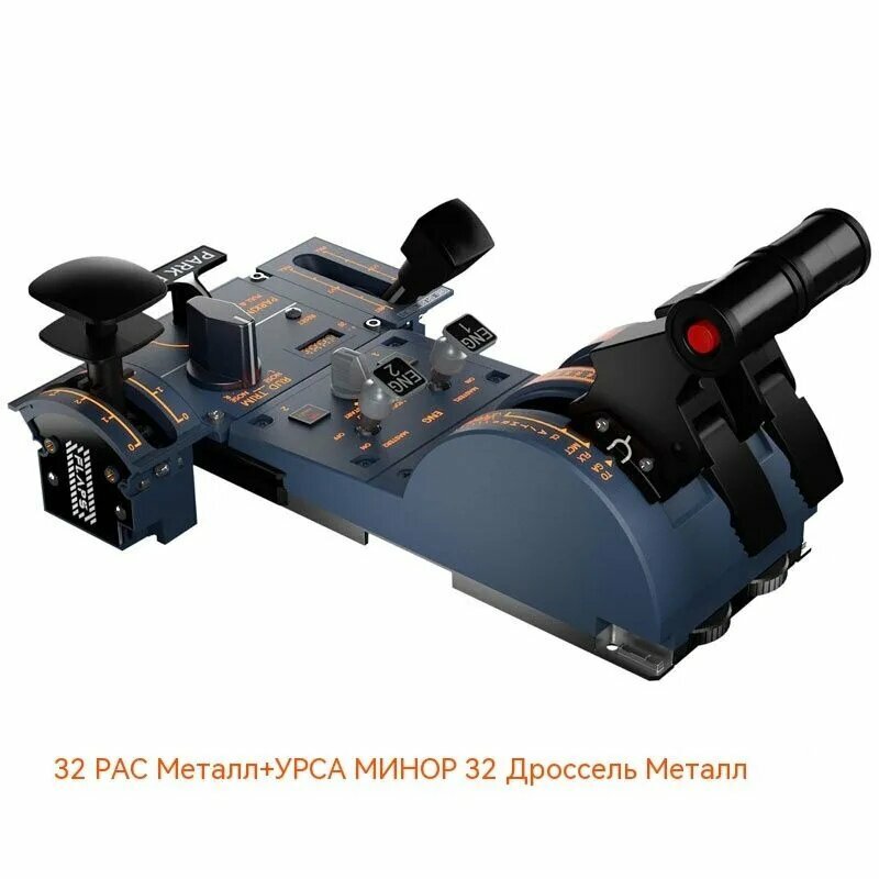 WINWING URSA MINOR 32 Металлический дроссель для авиасимулятора и набор металлических панелей 32 PAC аэродинамической конфигурации для X-Plane / MSFS