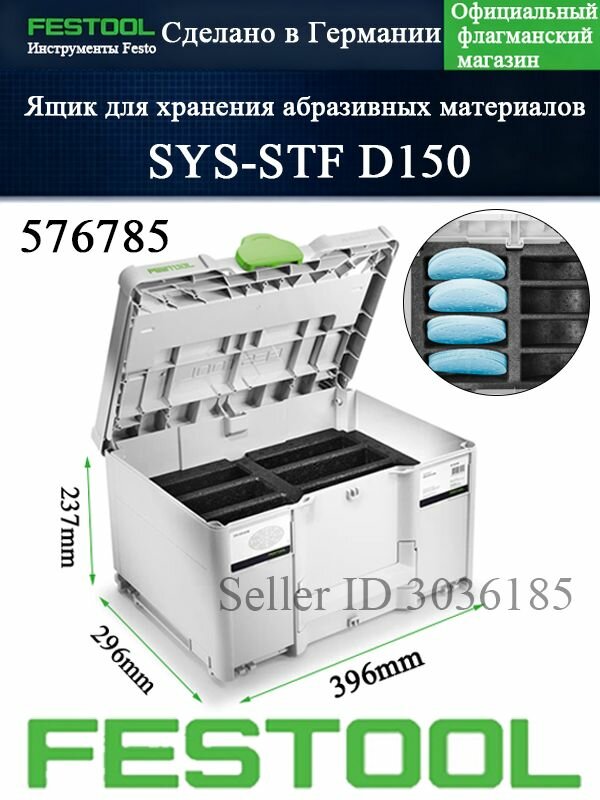 Ящик для хранения абразивных материалов FESTOOL 576785