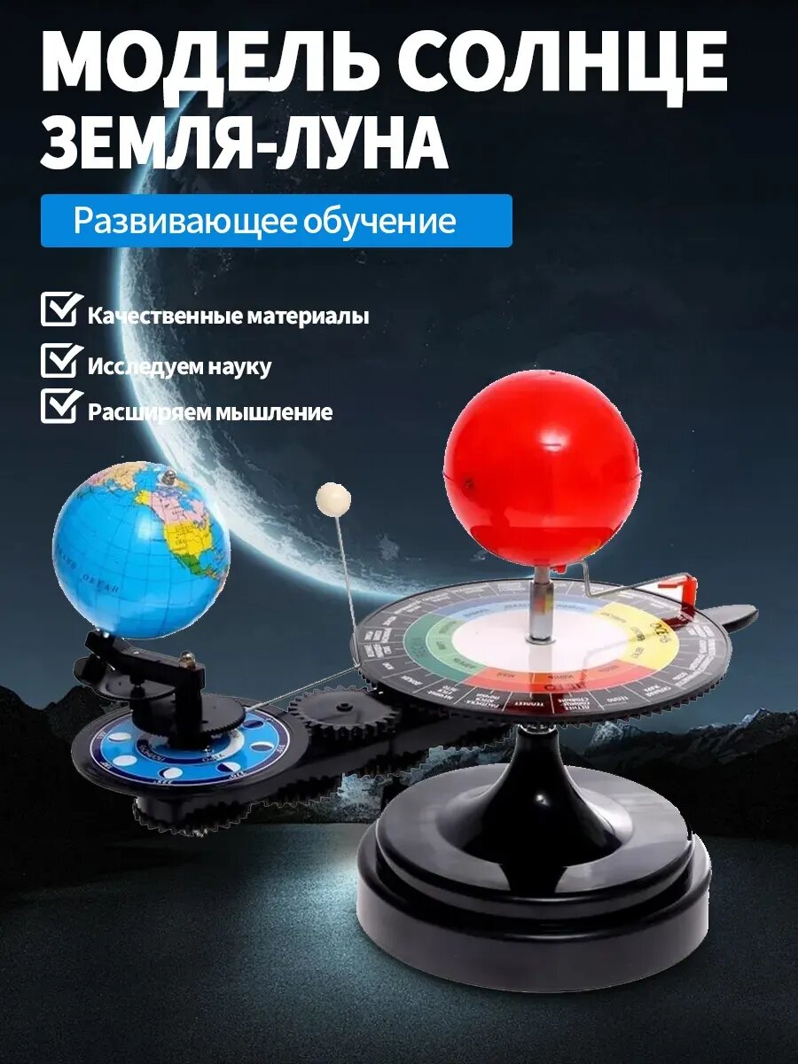 Прибор с тремя шариками, прибор для управления солнцем, землей и Луной с тремя шариками, модель учебного прибора