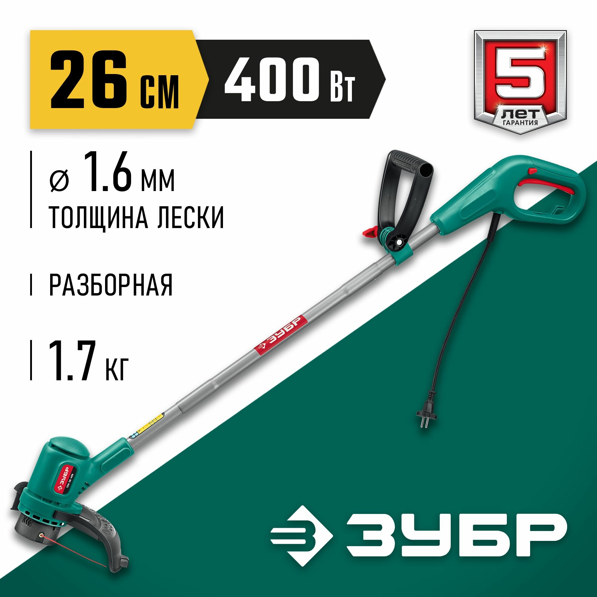 ЗУБР 400 Вт, ш/с 26 см, сетевой триммер (ТСН-26-400)