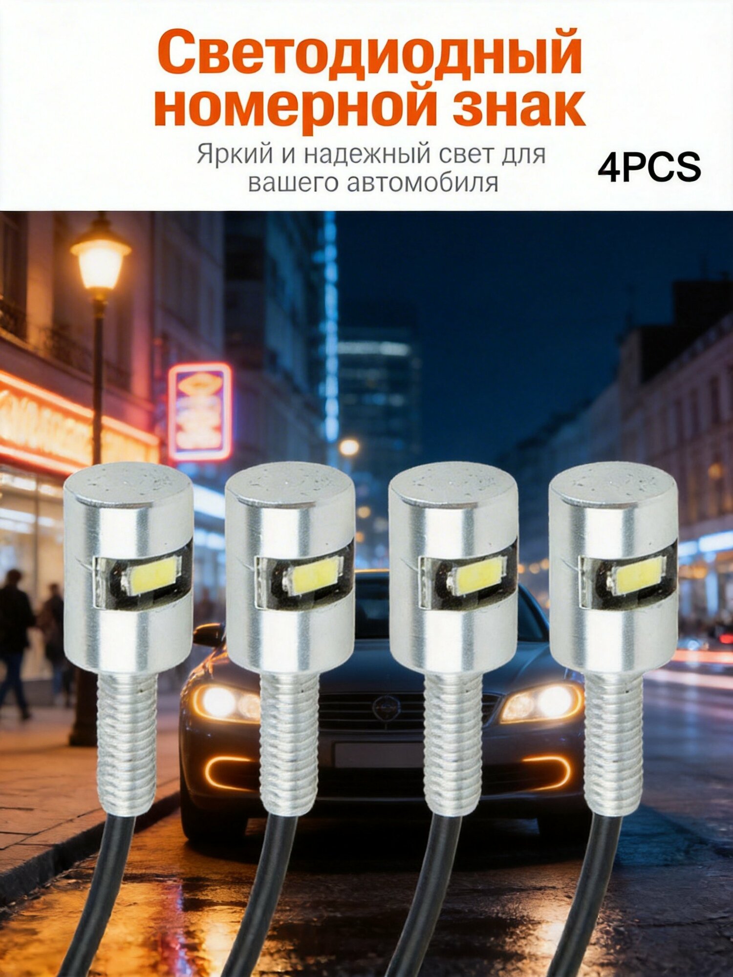 Светодиодная подсветка номерного знака, для автомобиля и мотоцикла DC12V белый свет в алюминиевом корпусе набор из 4 болтов с прямым креплением