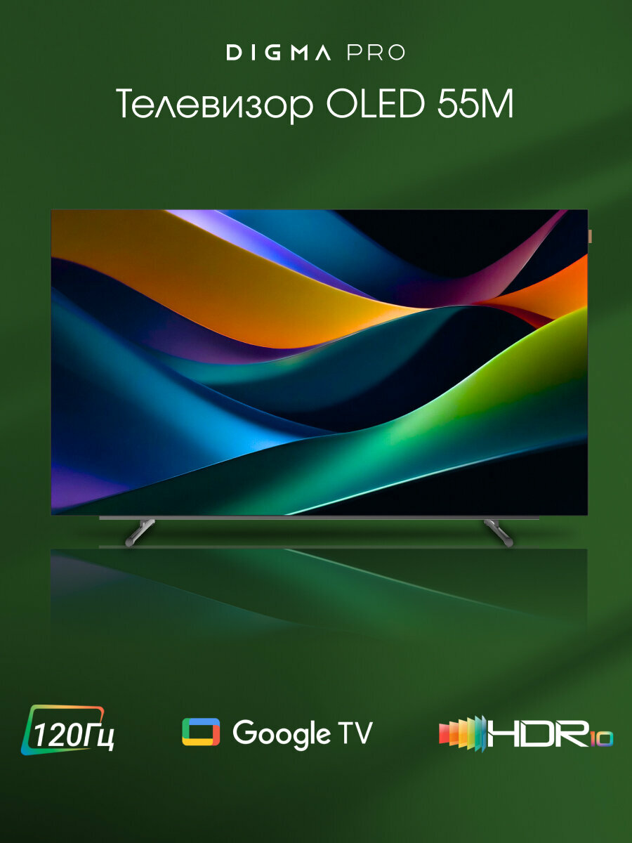 Телевизор Digma Pro Google TV OLED 55M, 55", OLED, 4K Ultra HD, Google TV, черный