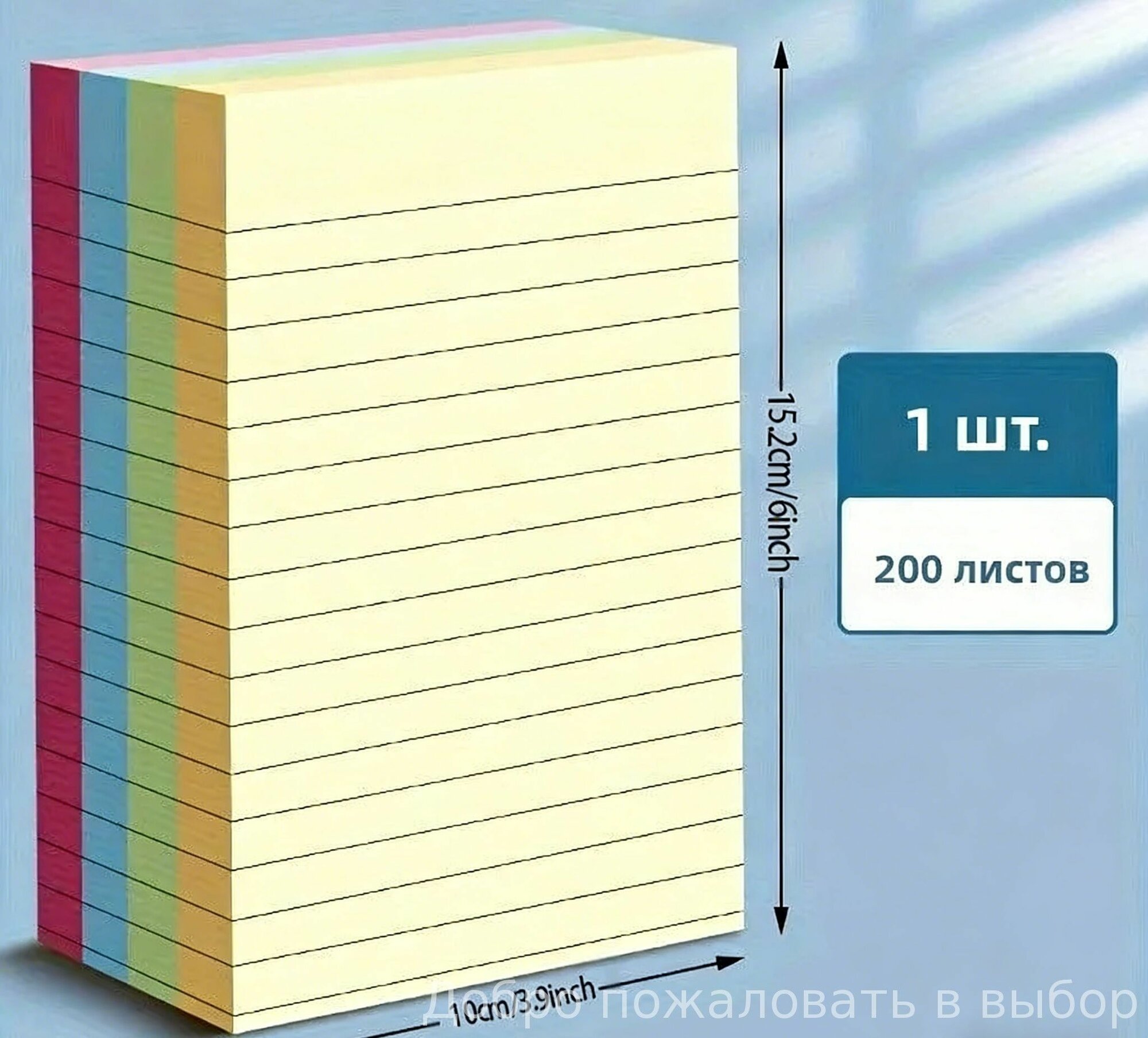 Блокнот для заметок с линиями 1015 см, 200 листов, цветные стикеры для учебы и офиса