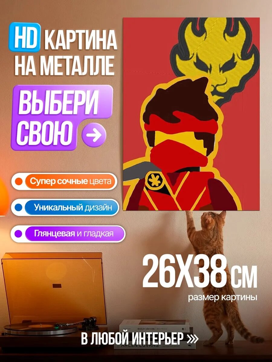Картина на HD металле Кай огненный ниндзя