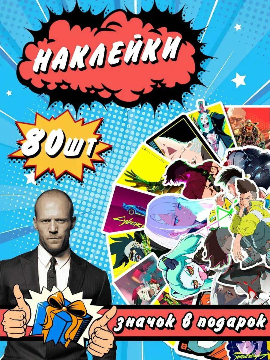 Наклейки Киберпанк 2077