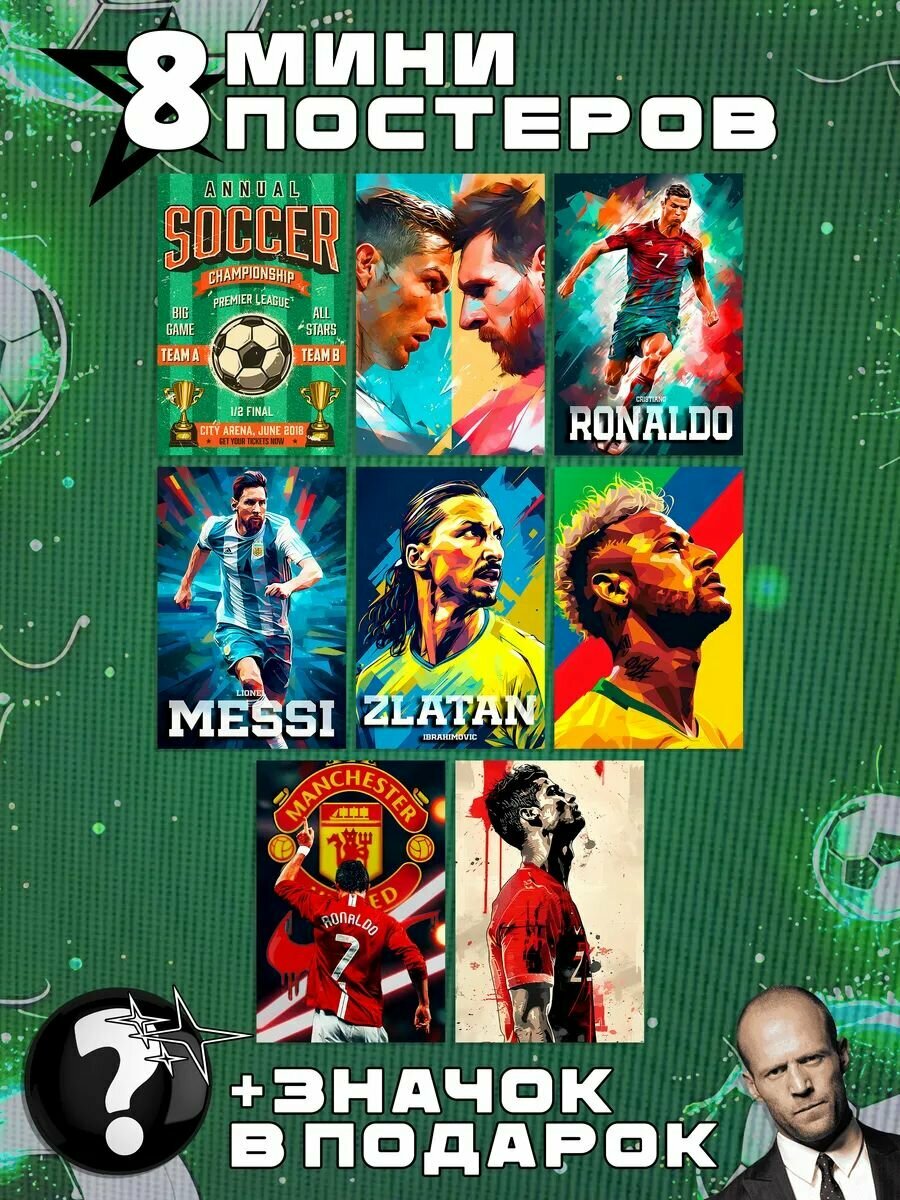 Мини постеры Football