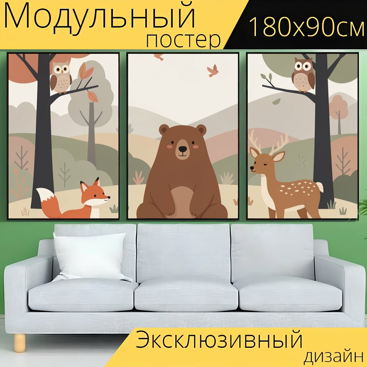 Модульный постер "Лесные звери в осеннем лесу. Милые лесные жители в мягком мультяшном стиле: медведь, лиса, олень и совы среди." 180 x 90 см. для интерьера на стену в тубусе