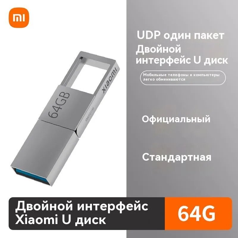 USB-накопитель с двойным интерфейсом, диск с двойным интерфейсом для подключения и передачи данных между устройствами