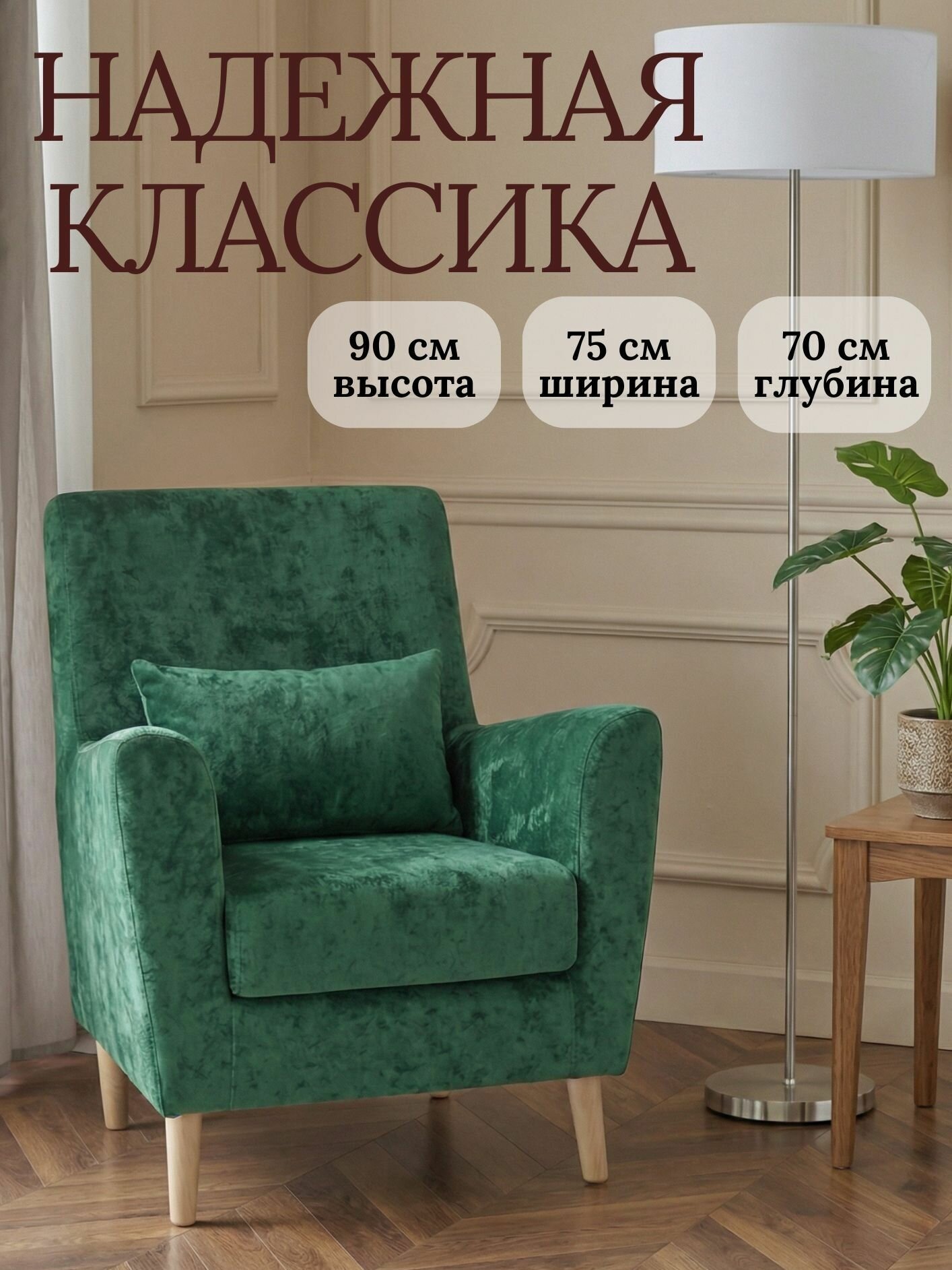 Кресло мягкое Либерти кресло мягкое для дома велюр плюш Crush 18