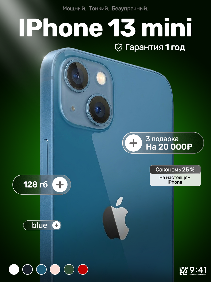 Смартфон Apple iPhone 13 mini 128 ГБ, Голубой (Без RuStore) Айфон