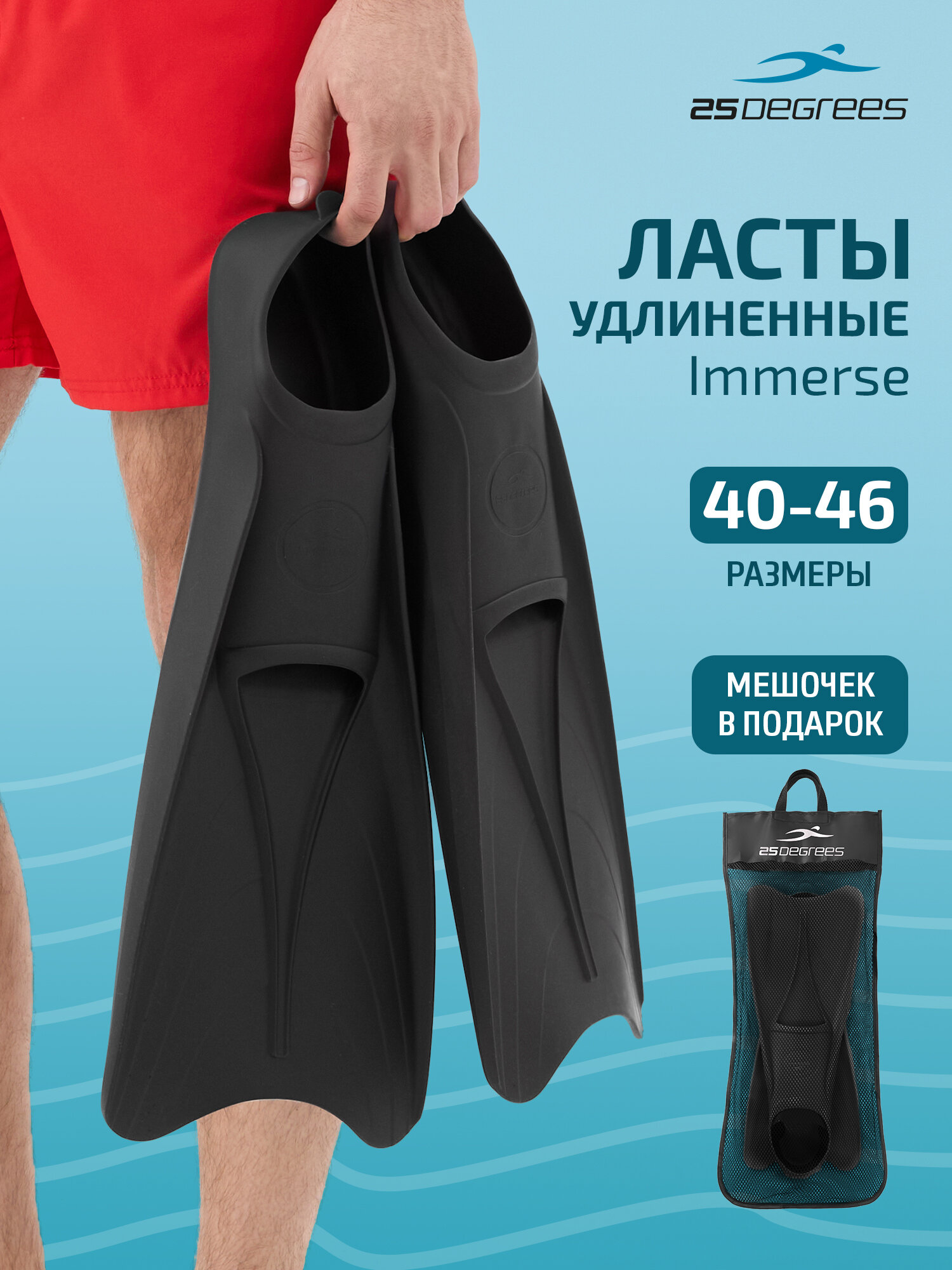 Ласты тренировочные удлиненные 25DEGREES Immerse Black, цвет черный, мужские