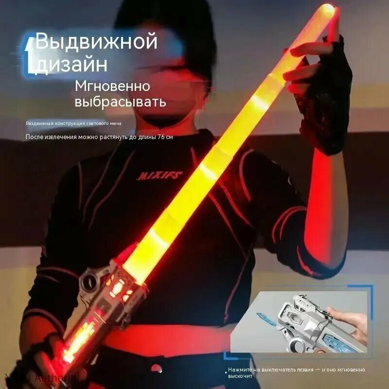 Радужный световой меч