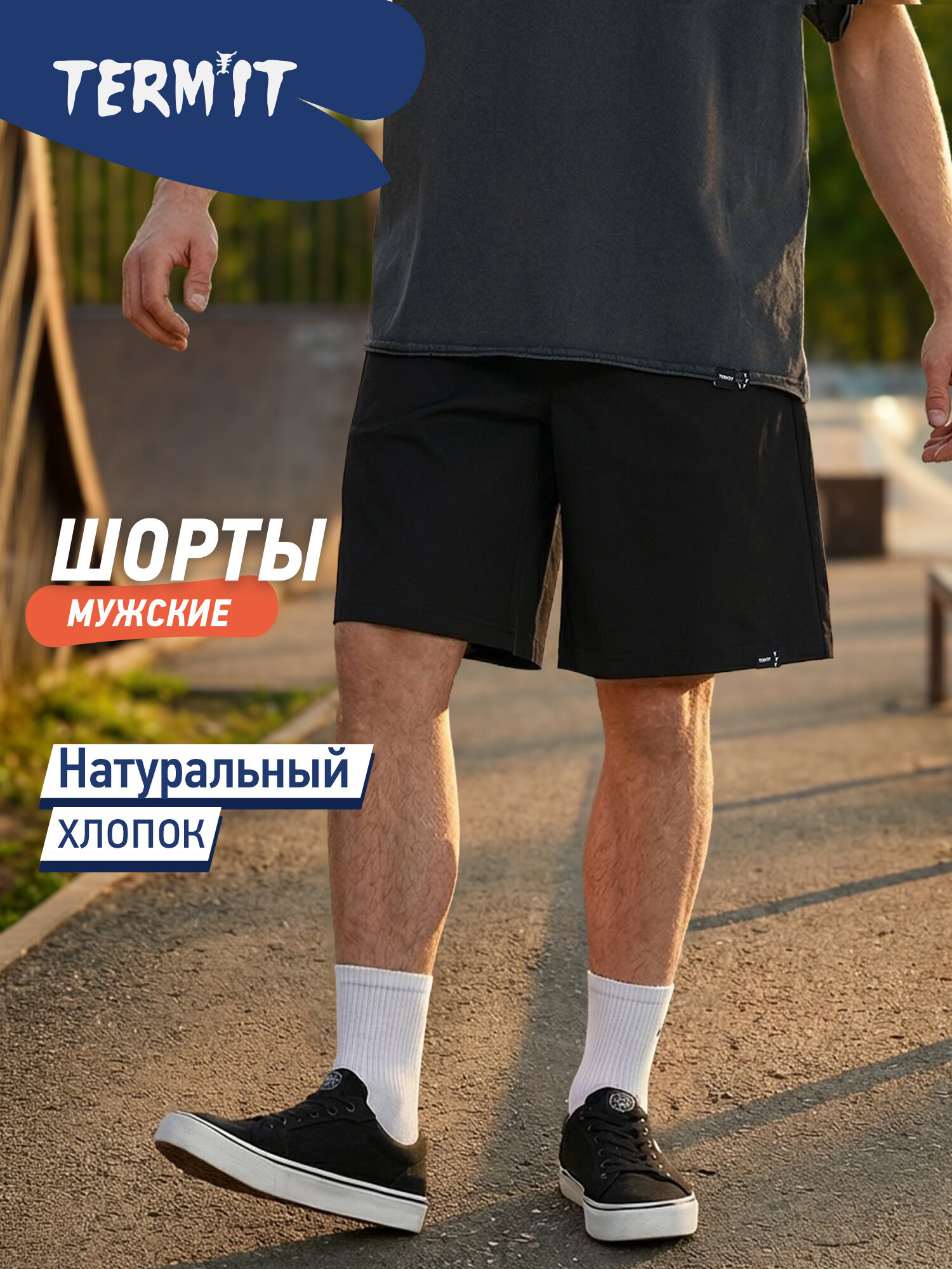 Шорты