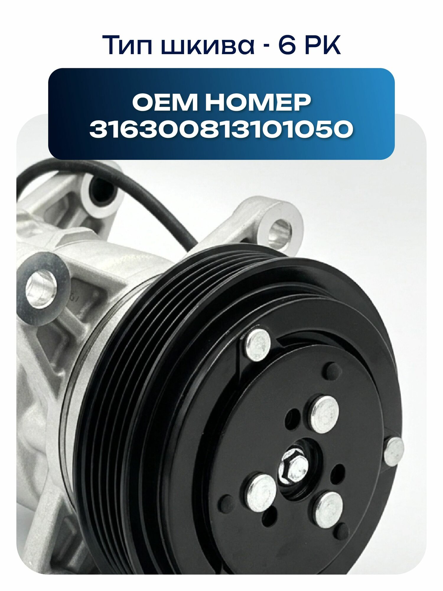 Компрессор кондиционера AZ-13 SPL POWER, для УАЗ, серебристый, 1 шт — фото 1