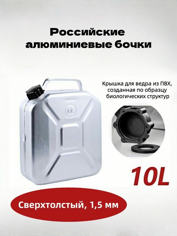 Канистра для ГСМ, 10 л