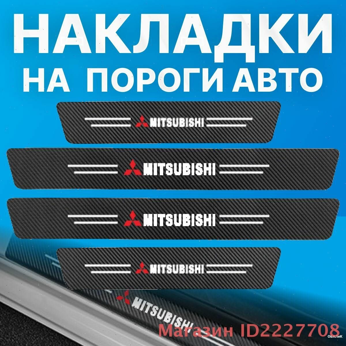 Накладка на автомобиль на пороги, 4 шт.