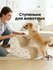 Лестница для животных40х40х30 СМ