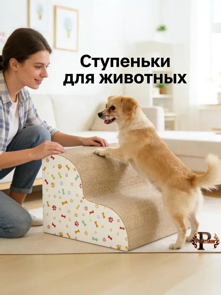 Лестница для животных40х40х30 СМ